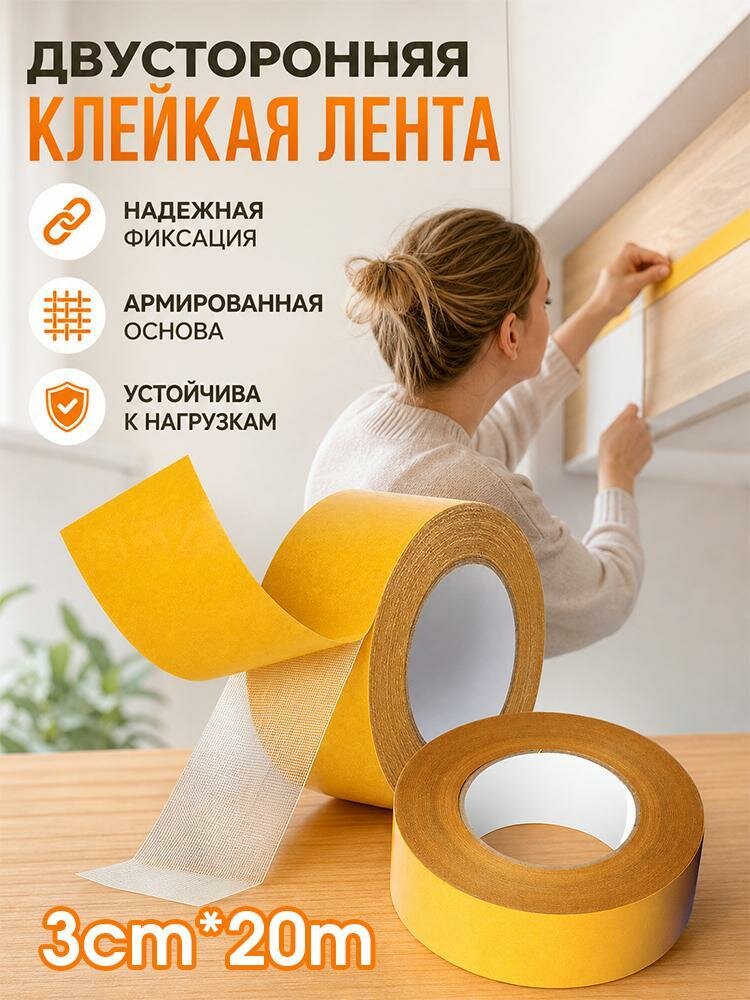 Двухсторонняя сетчатая самоклеящаяся крепежная лента для линолеума, ковролина, ткани, монтажная лента 20cм Скотч тканевый для ремонта