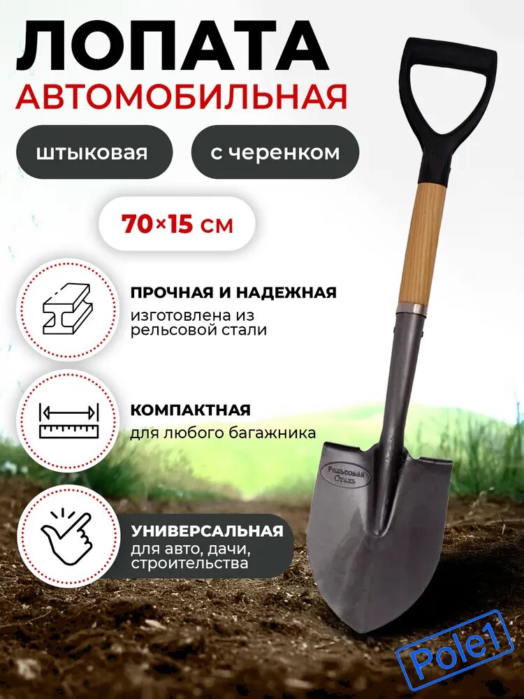 Лопата автомобильная штыковая из рельсовой стали с деревянным черенком 70 см туристическая, саперная, походная