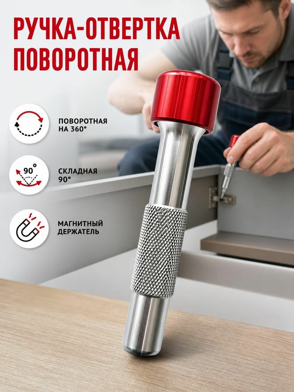 Алюминиевая отвертка с поворотной ручкой для ручного сверления и ремонта техники 1 шт