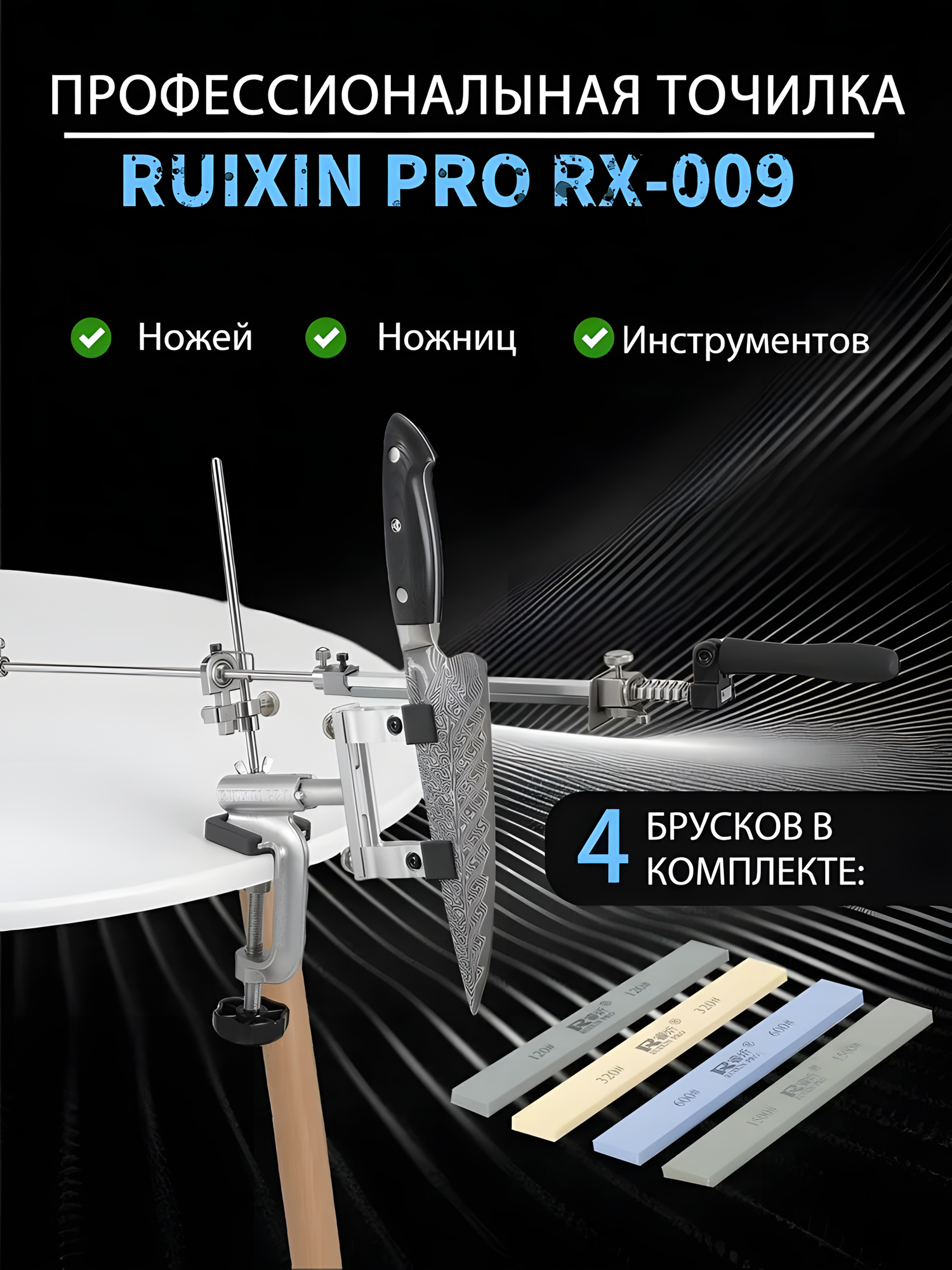 RUIXIN PRO Станок для заточки ножей, 21 см, 1 предм.