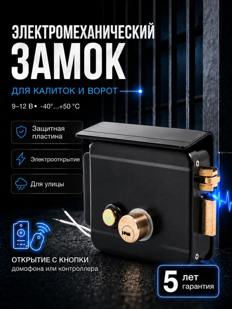 Электромеханический замок на калитку и ворота уличный накладной булат ЗЭМн 650 ПП с защитной пластиной