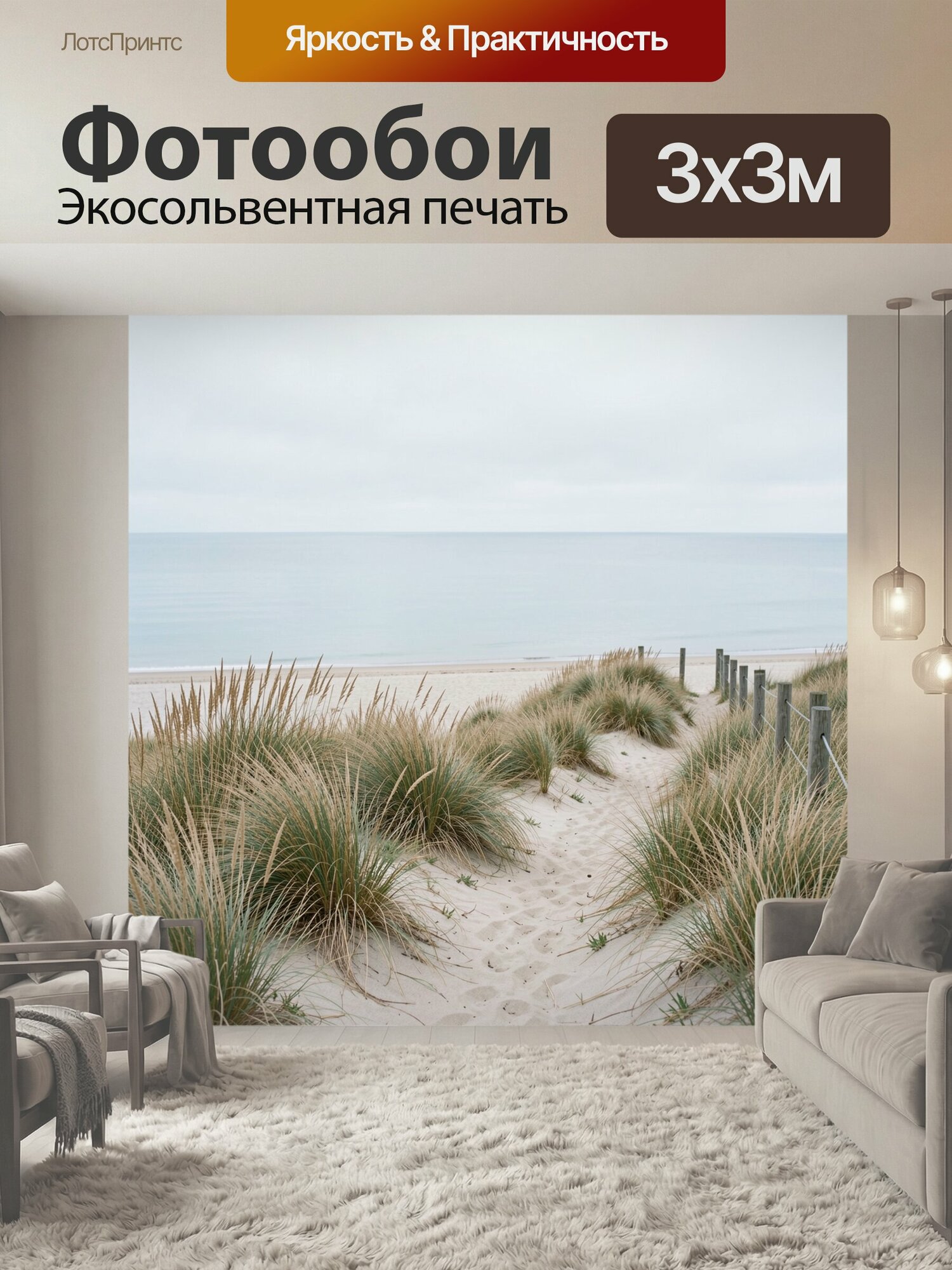 Фотообои "Песчаная тропа к морю. Спокойный прибрежный вид с дюнами, сухой травой и мягким песком, ведущим к тихой морской глади. Светлая." 300x300 см. экосольвентная печать
