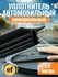 Уплотнитель лобового стекла 1,6 метра