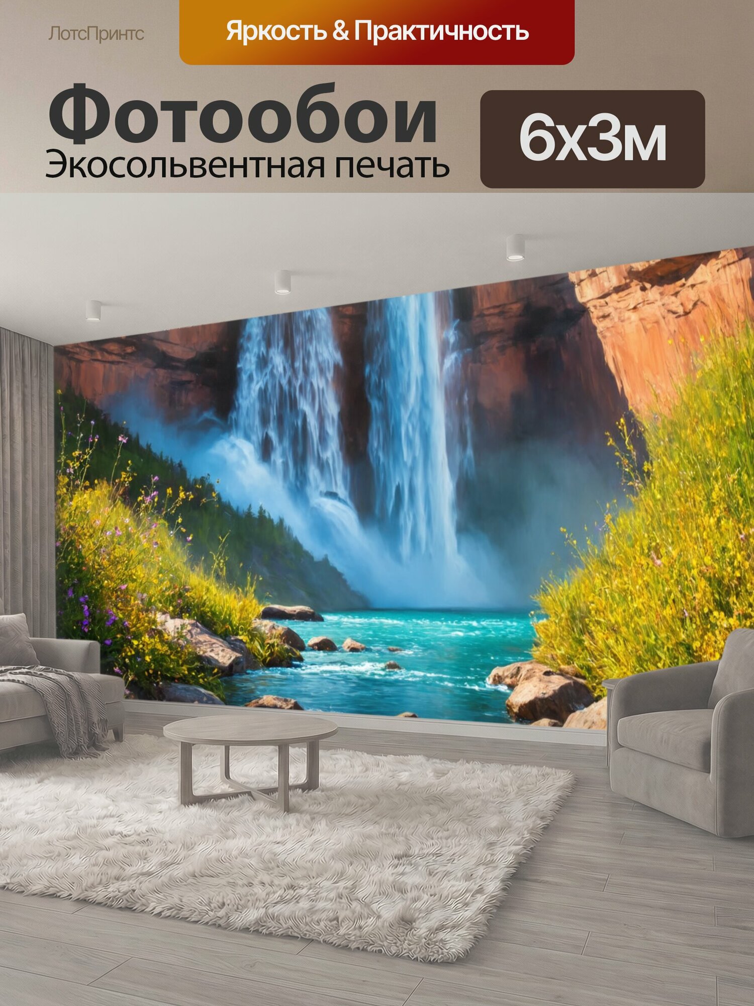 Фотообои "Охота: величественный водопад, стекающий с высоты среди скал, обрамленный зелеными растениями и дикими цветами. на переднем плане." 600x300 см. экосольвентная печать