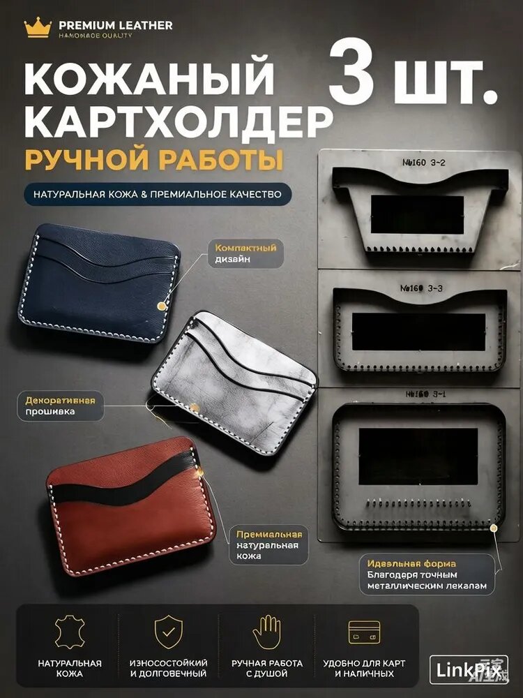 Штанцформа для кожи 105х75 мм-t3 штуки