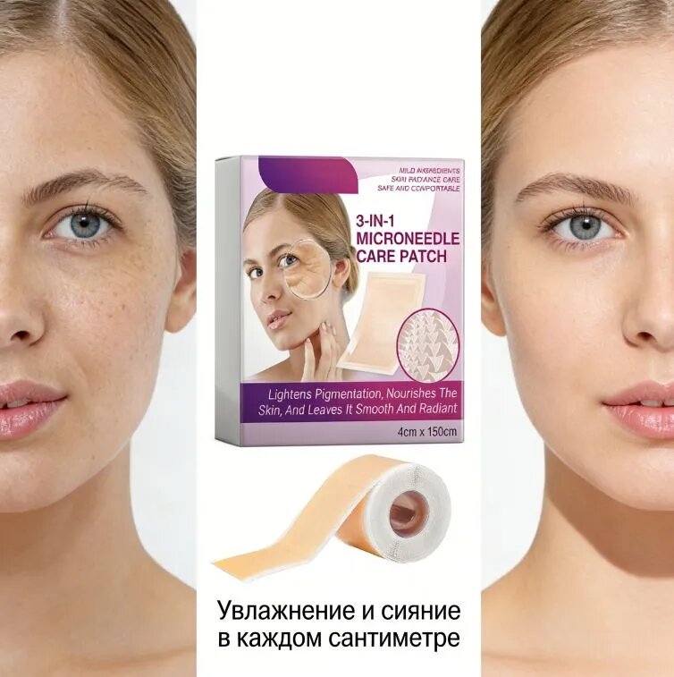 Микроигольчатый пластырь для осветления пигментации и увлажнения кожи, 3-IN-1 Microneedle Care Patch, 4 150 см