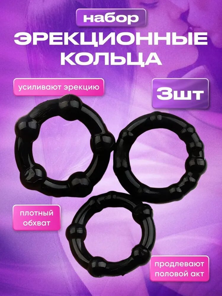 Эрекционные кольца на член для мужчин, 18+
