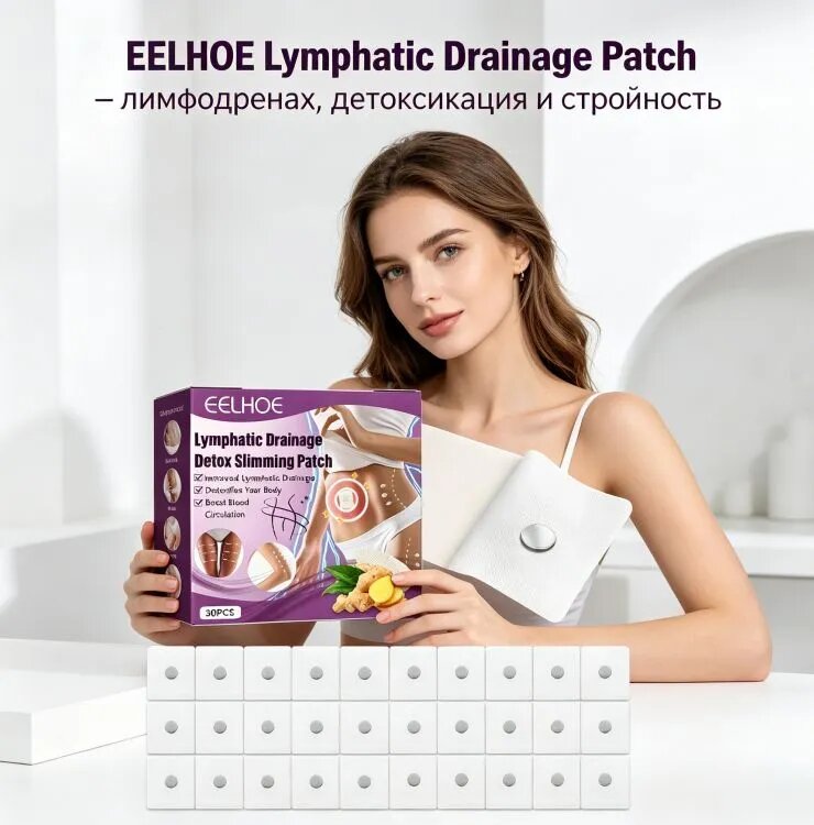 Пластыри EELHOE Lymphatic Drainage Detox Slimming