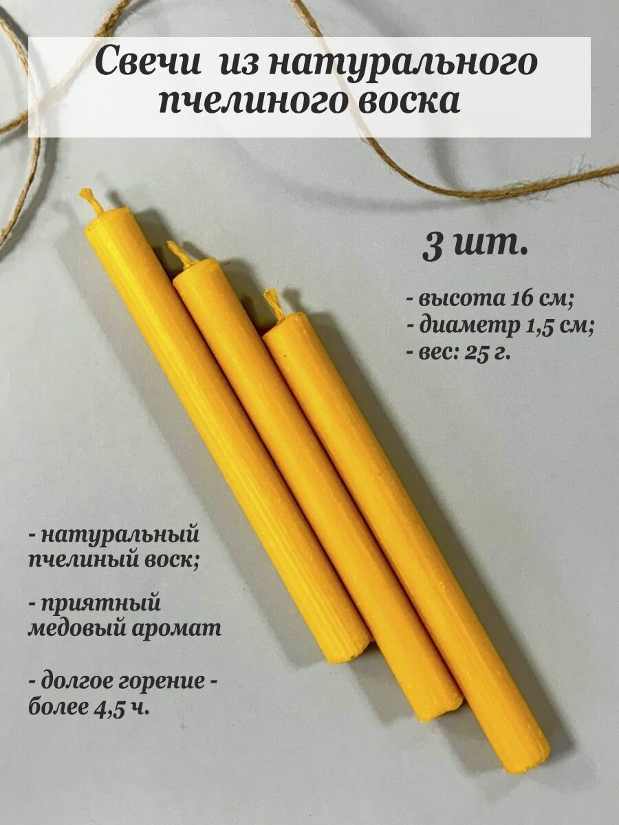 Желтые свечи из пчелиного воска натуральные для интерьера, ритуалов, восковые свечи для медитации