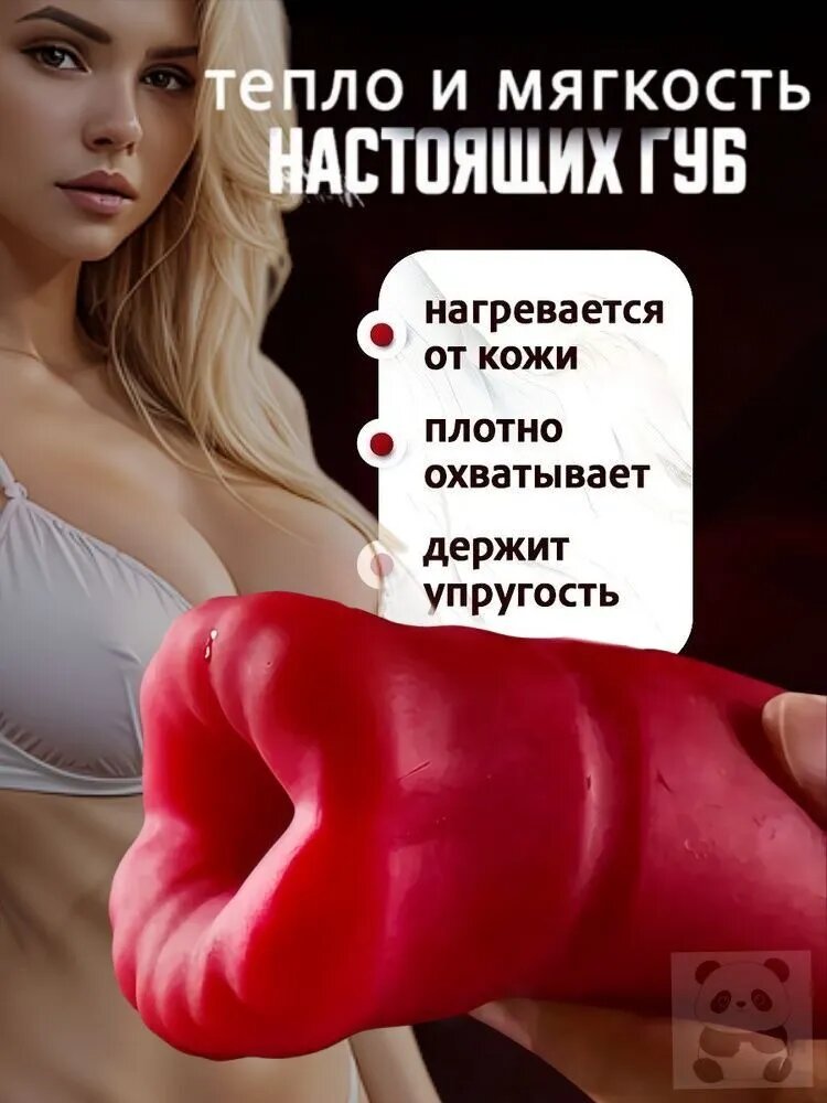 Мастурбатор — фото 1