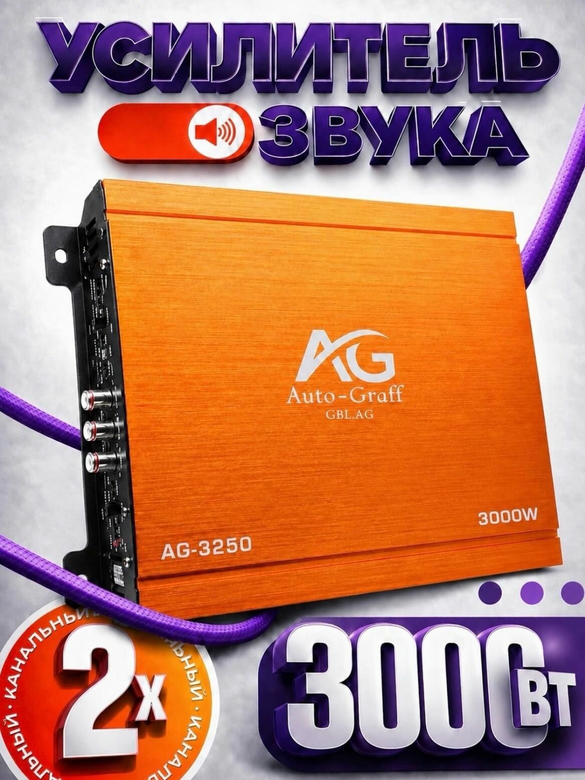 Автомобильный усилитель 3000W / 2-х канальный усилитель звука