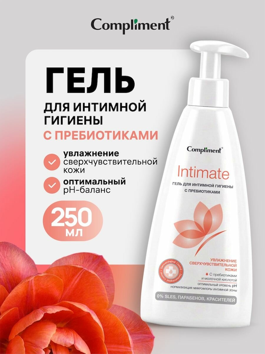 Compliment Гель для интимной гигиены с Пребиотиками, 250мл