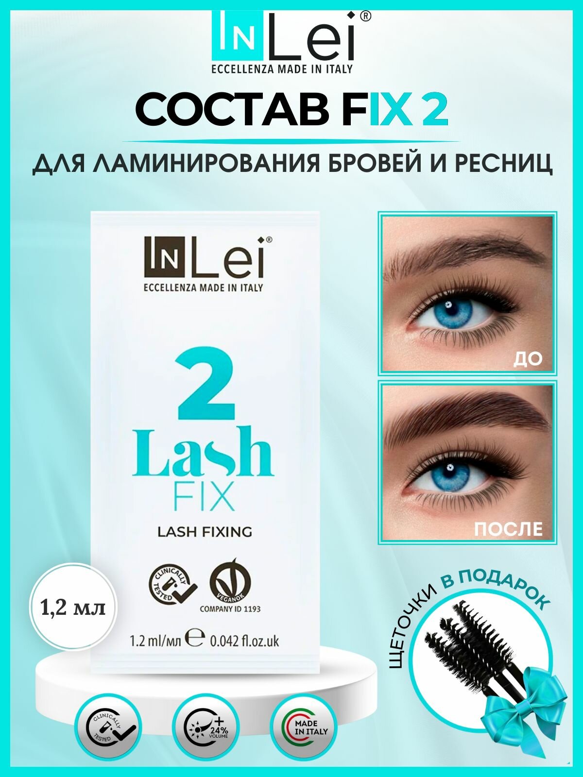 Состав для ламинирования и биозавивки ресниц InLei FIX2 1,2 мл