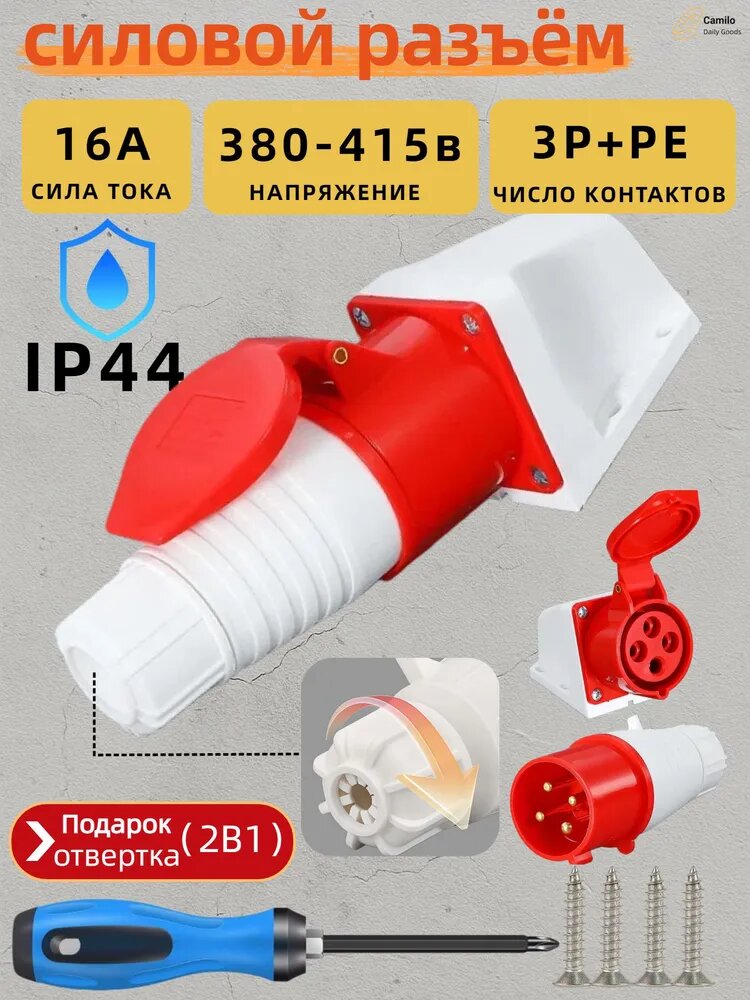 Промышленная розетка/вилка 16А 4P(3P+PE) 380 415В IP44, силовой разъем для станков и сварочного аппарата