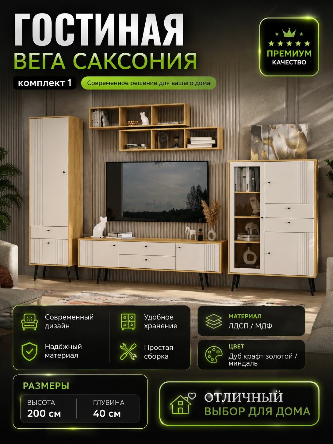 Стенка в гостиную Вега Саксония комплект 1, дуб крафт золотой / миндаль, ЛДСП, с тумбой ТВ, полками, ящиками и навесной полкой