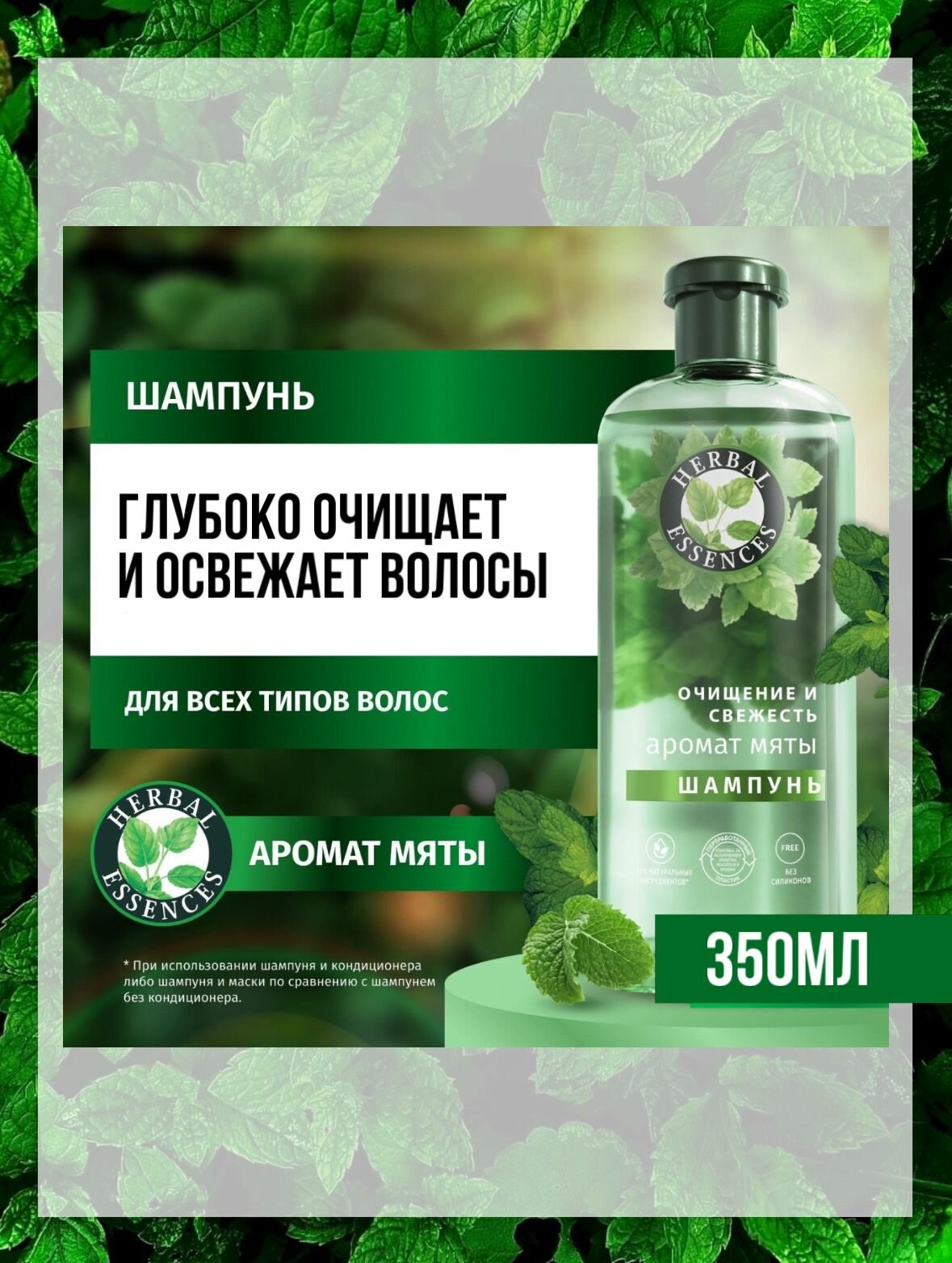 Шампунь для волос Очищение и Свежесть