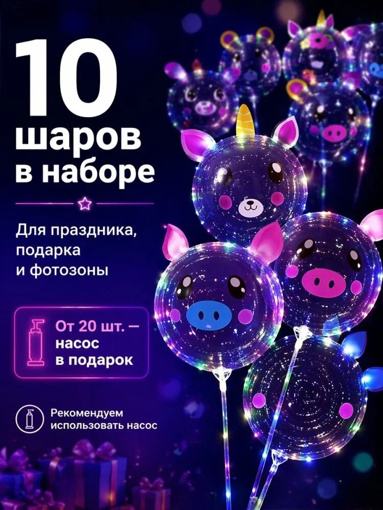 Светящиеся LED-воздушные шары с мерцающим эффектом 10 шт. Случайный узор