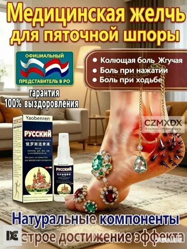 Желчь медицинская для суставов