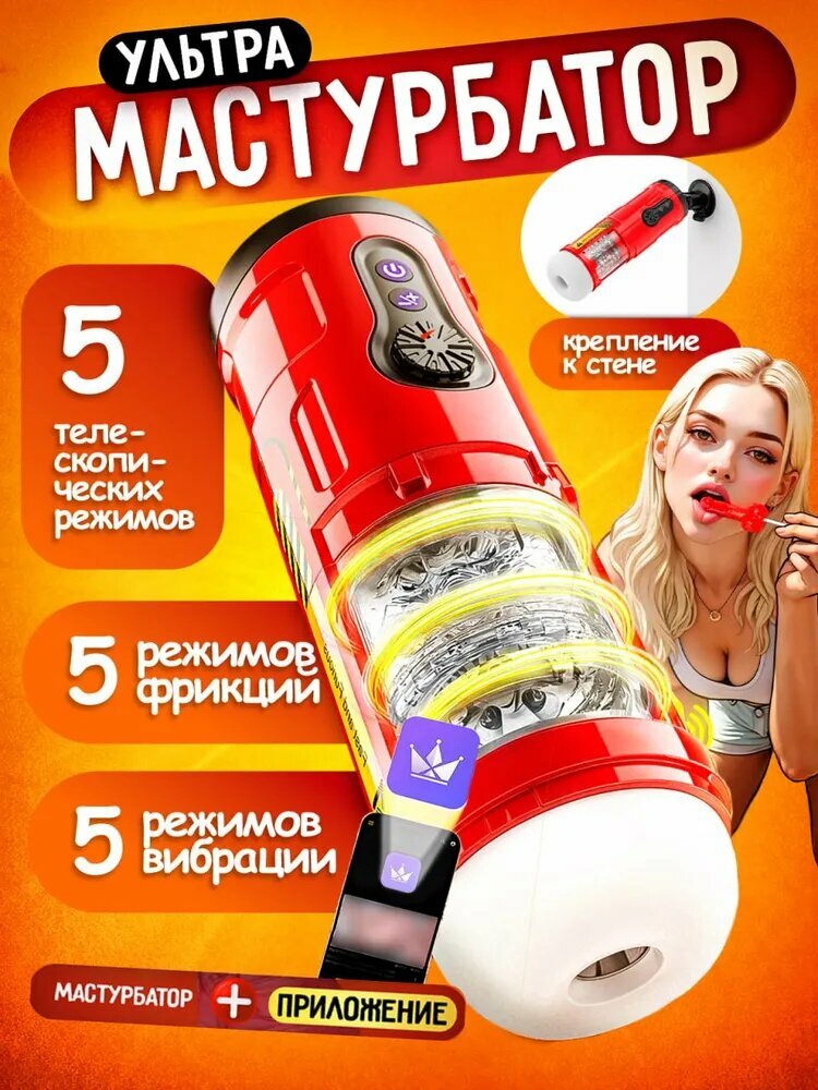 Мастурбатор мусжкой автоматический реалистичный