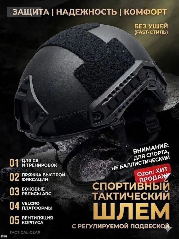 Каска для страйкбола — фото 1