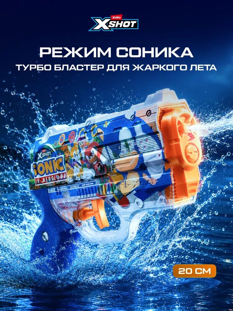 Пистолет Водный детский. Механический Водяной Бластер. XSHOT. 118166