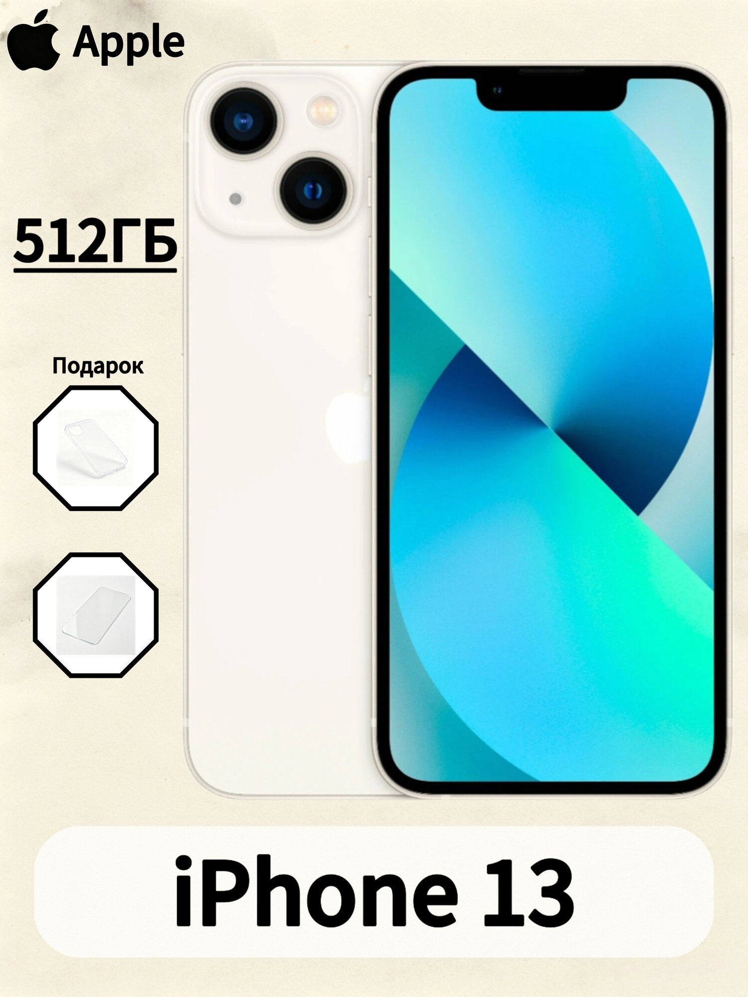 Смартфон Apple iPhone 13 / айфон 13, 512 ГБ, белый (white), Новый параллельный импорт