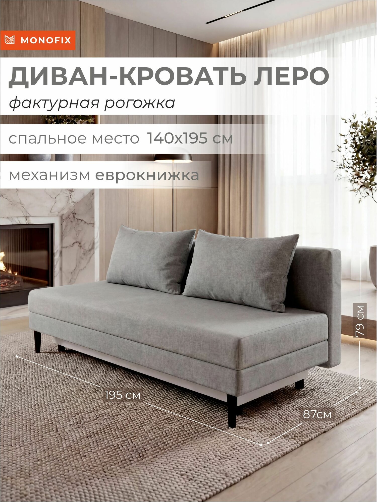 Диван раскладной еврокнижка леро с металлическим каркасом, рогожка светло-серый №990