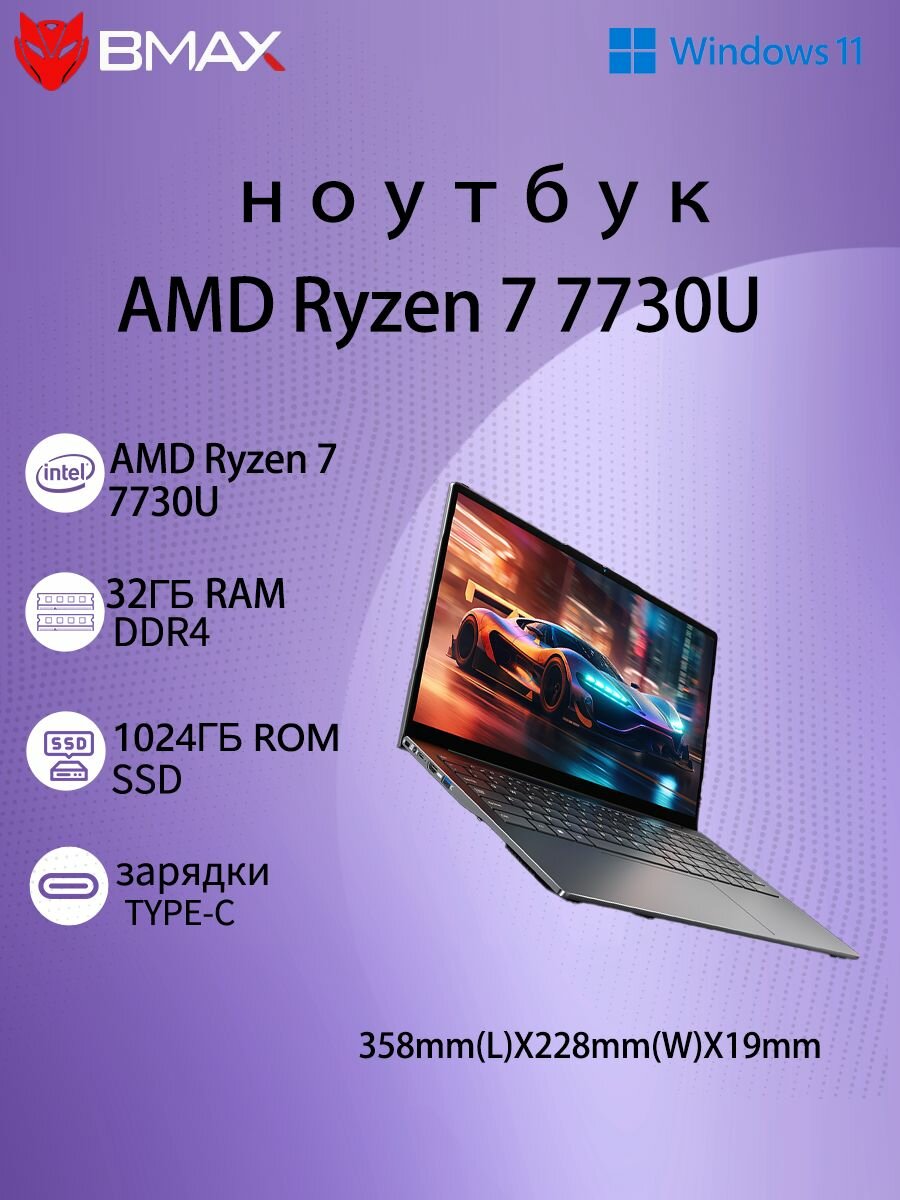 BMAX X17 PRO Ноутбук 15.6", AMD Ryzen 7 7730U, RAM 32 ГБ, SSD 1024 ГБ, AMD Radeon Graphics, Windows Pro, хаки, Русская раскладка