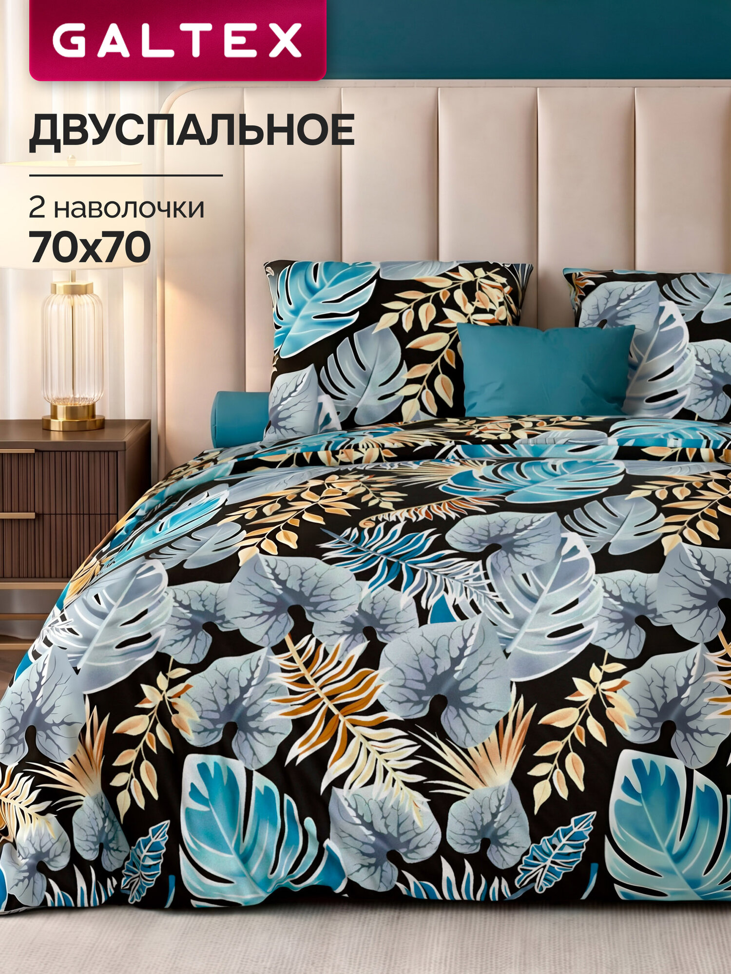Постельное белье 2 спальное (2 нав. 70х70) Полисатин GALTEX Каприз черный