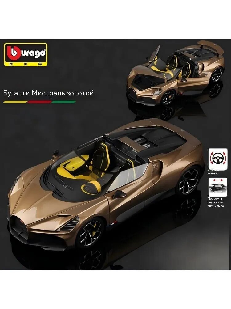 Bburago 1:18 Bugatti Mistral литая модель - золотистый 4854117969103