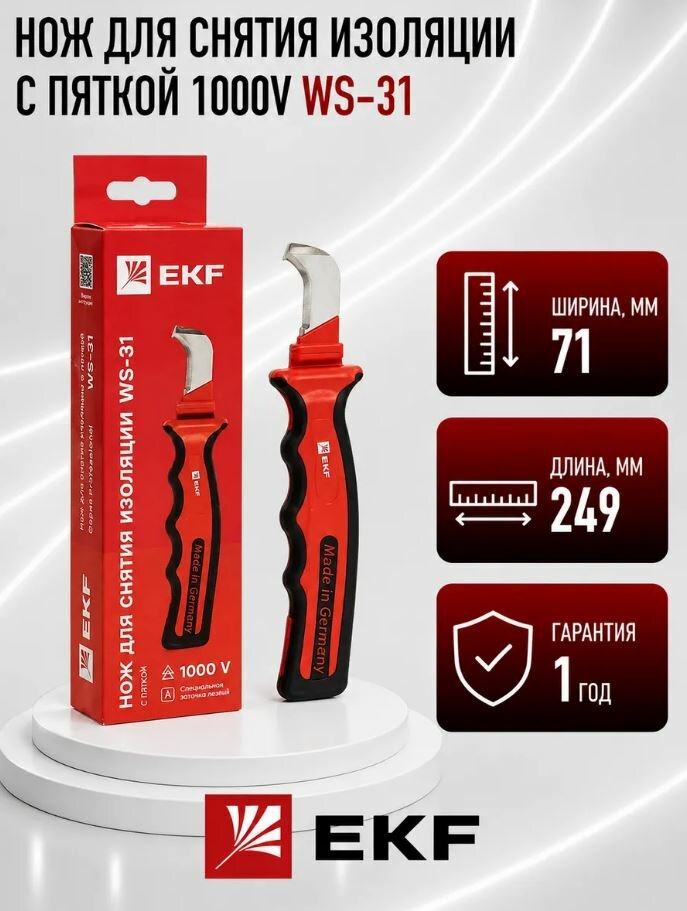 Нож для снятия изоляции с пяткой 1000V WS-31 EKF Professional
