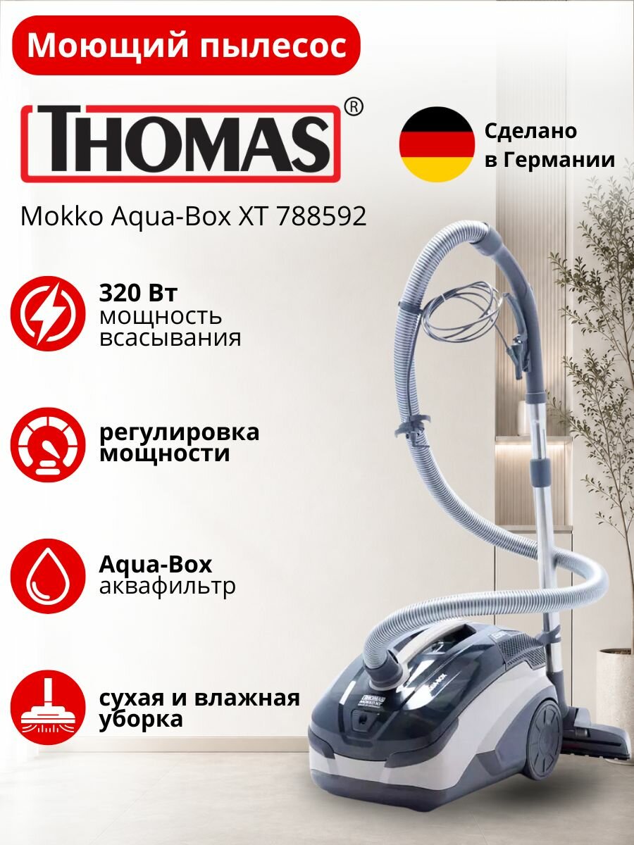 Моющий пылесос Thomas Mokko Aqua-Box XT 788592