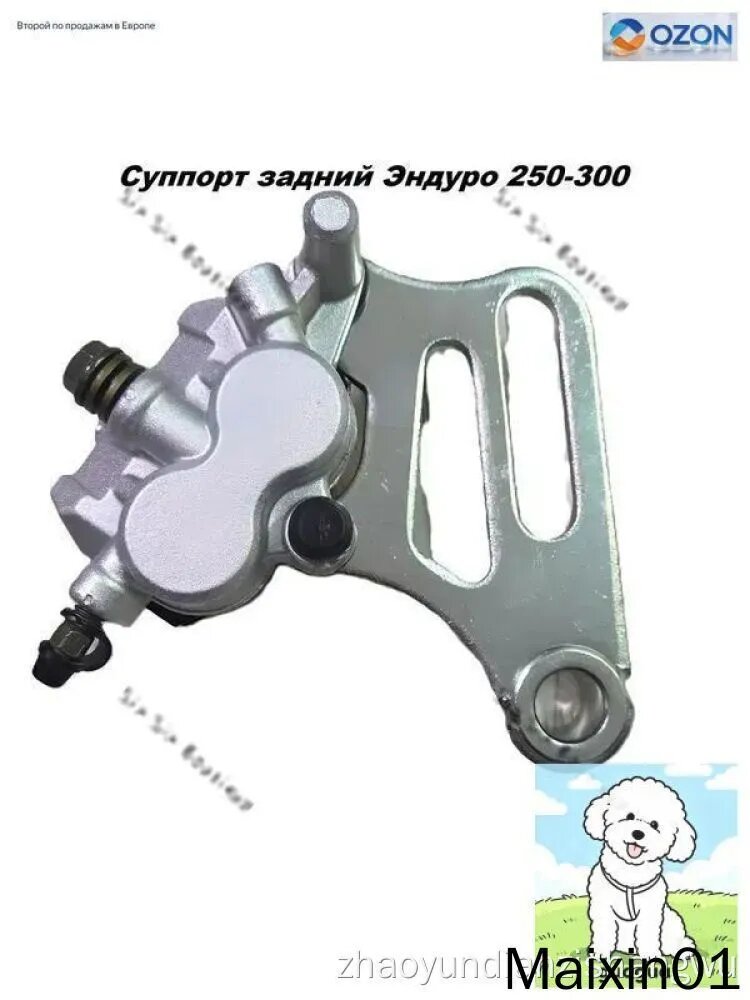 Задний тормозной суппорт Эндуро (крепление в сборе)