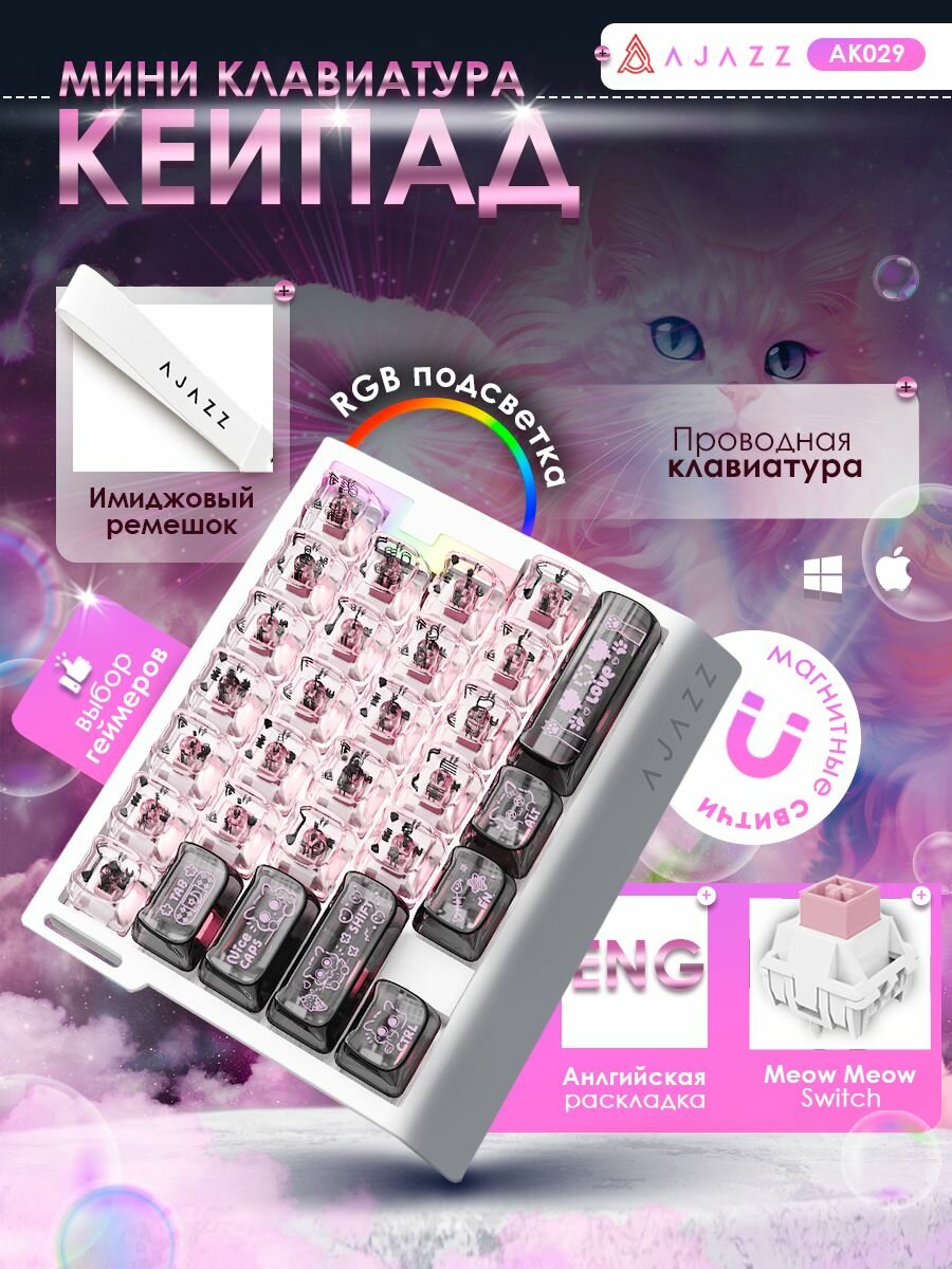 AJAZZ AK029 ULTRA Silver Ear Switch Мини игровая клавиатура проводная / RGB подсветка / клавиатура механическая / Английская раскладка