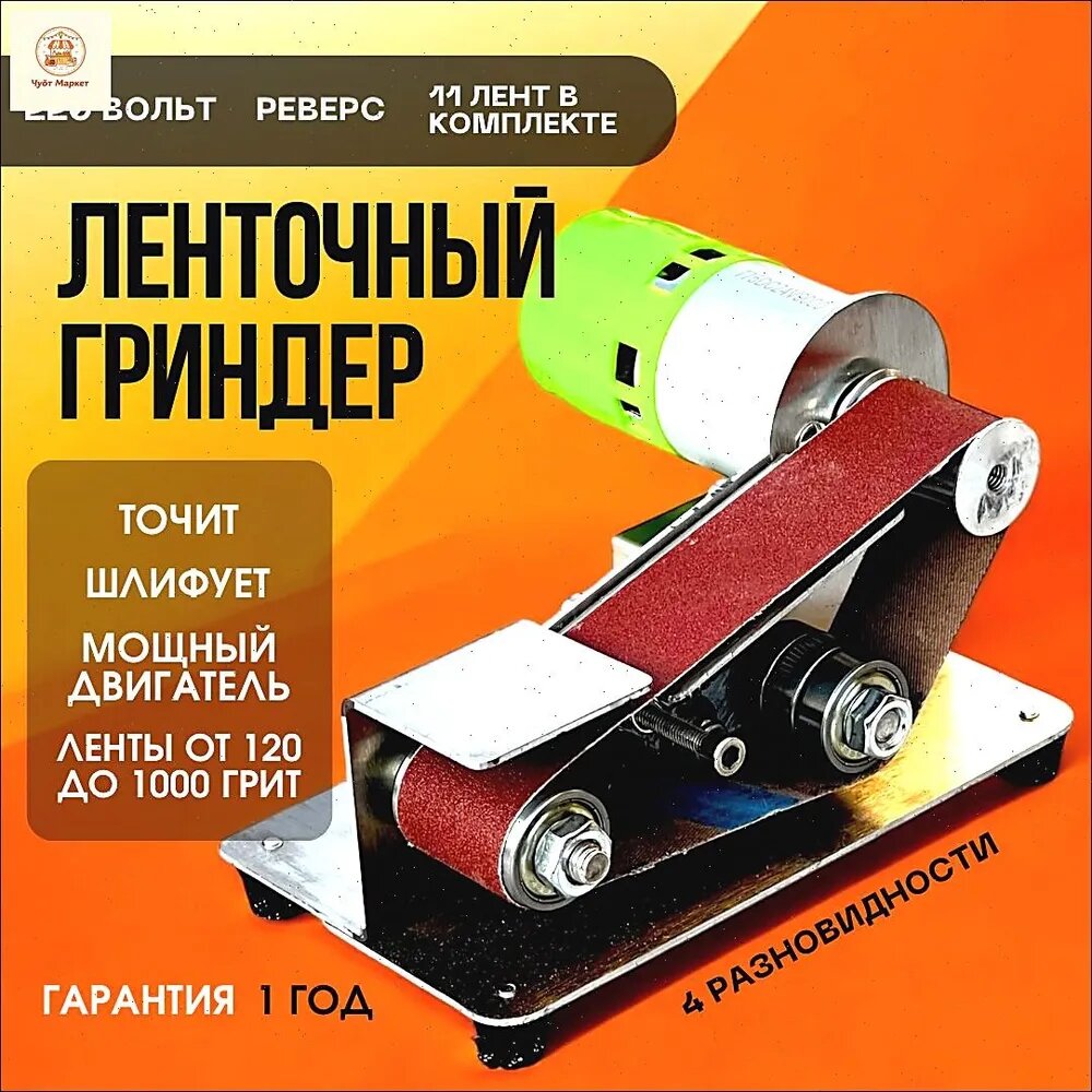 Электроточило, 520 Вт
