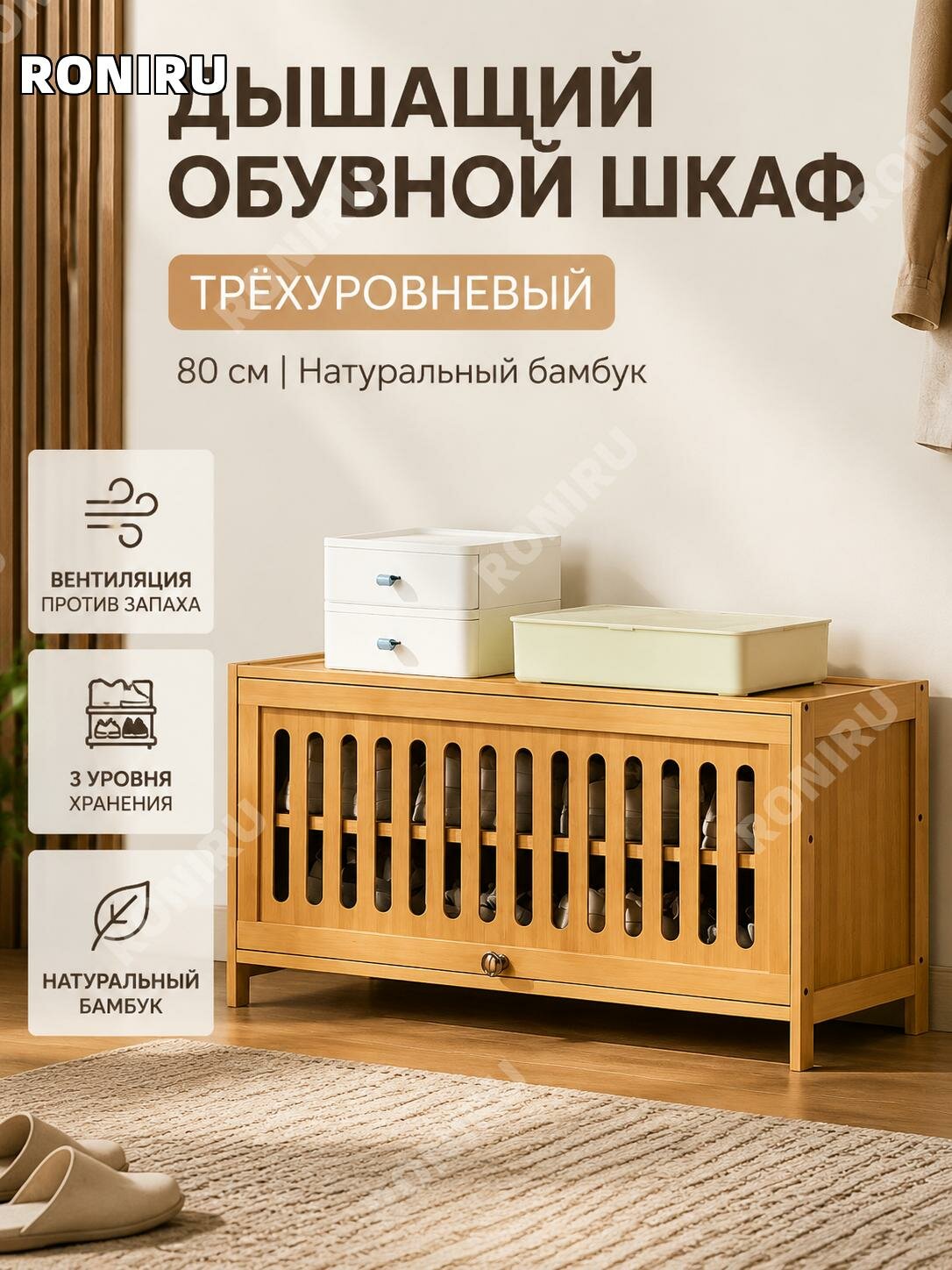 Проветриваемый обувной шкаф из наньчжу, для прихожей и коридора, с дверцами, напольный, к стене, для дома и аренды, натуральный цвет, трехъярусный