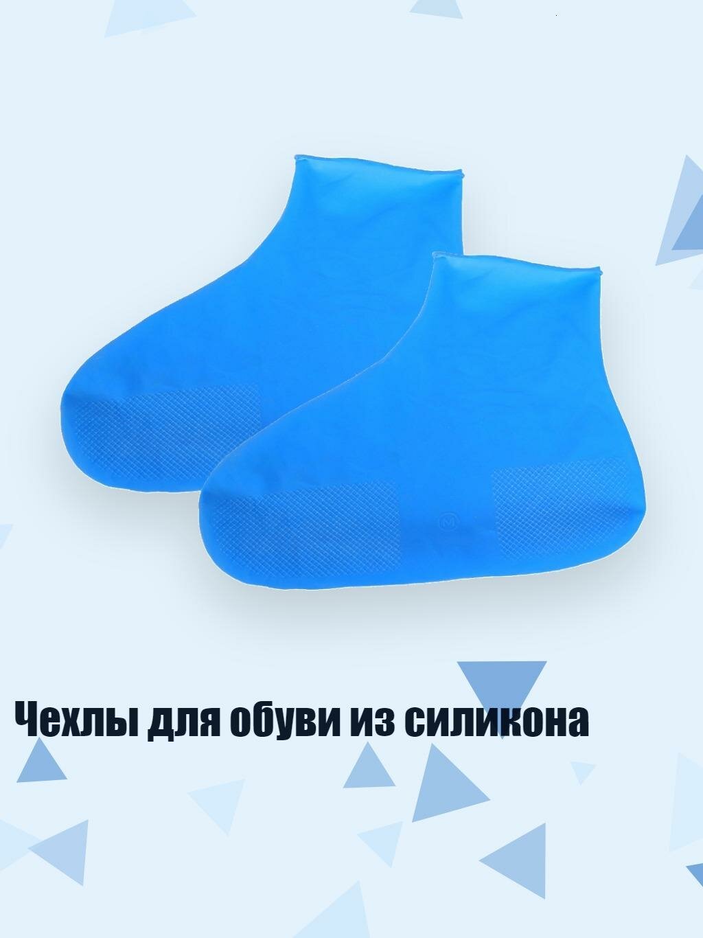 Чехлы для обуви из силикона, Синий цвет - L