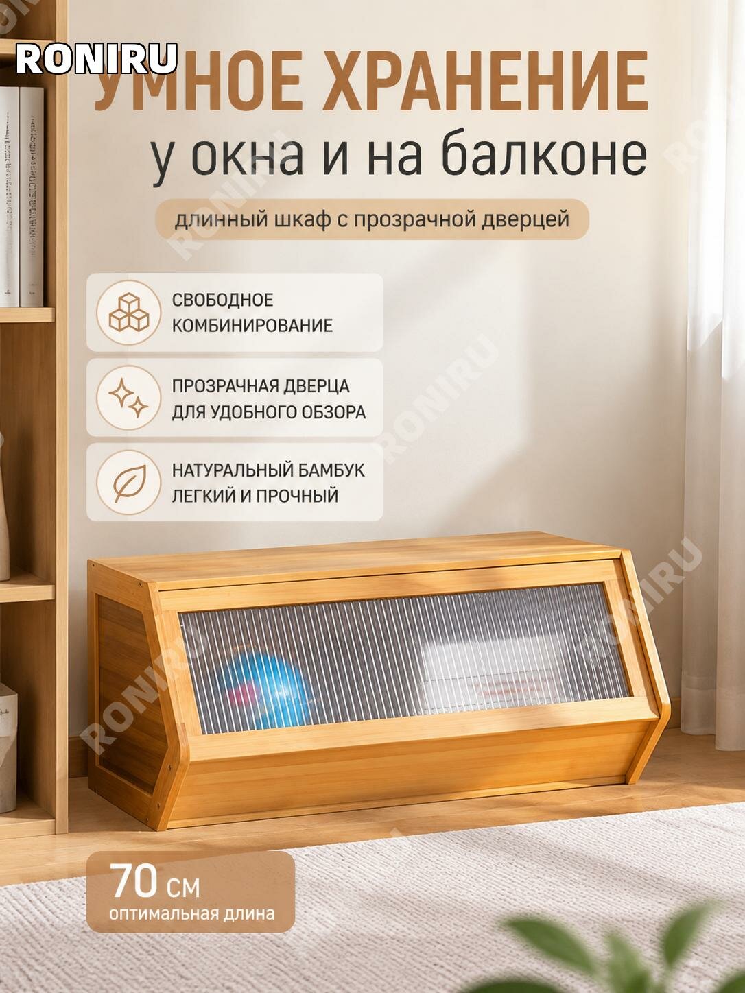 Бамбуковый шкаф у окна70, штабелируемый стеллаж для балкона с прозрачной дверцей чанхун, тумба для хранения и татами