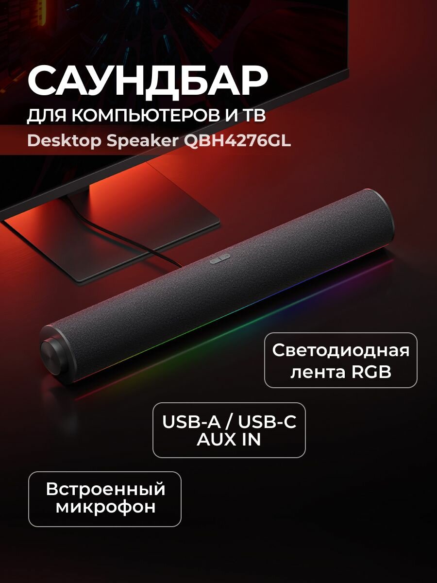XIAOMI Саундбар для компьютеров и телевизоров QBH4276GL