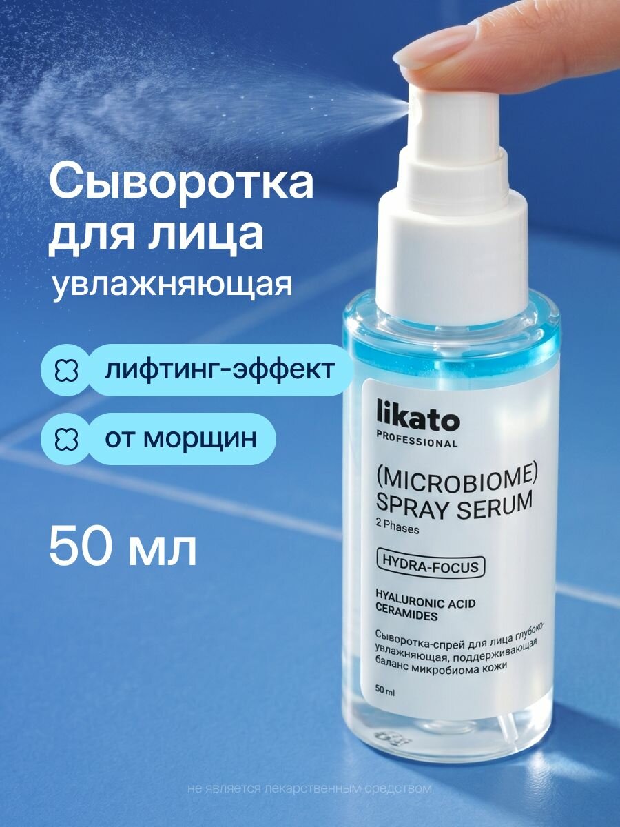 Сыворотка для лица увлажняющая, лифтинг эффект, от морщин