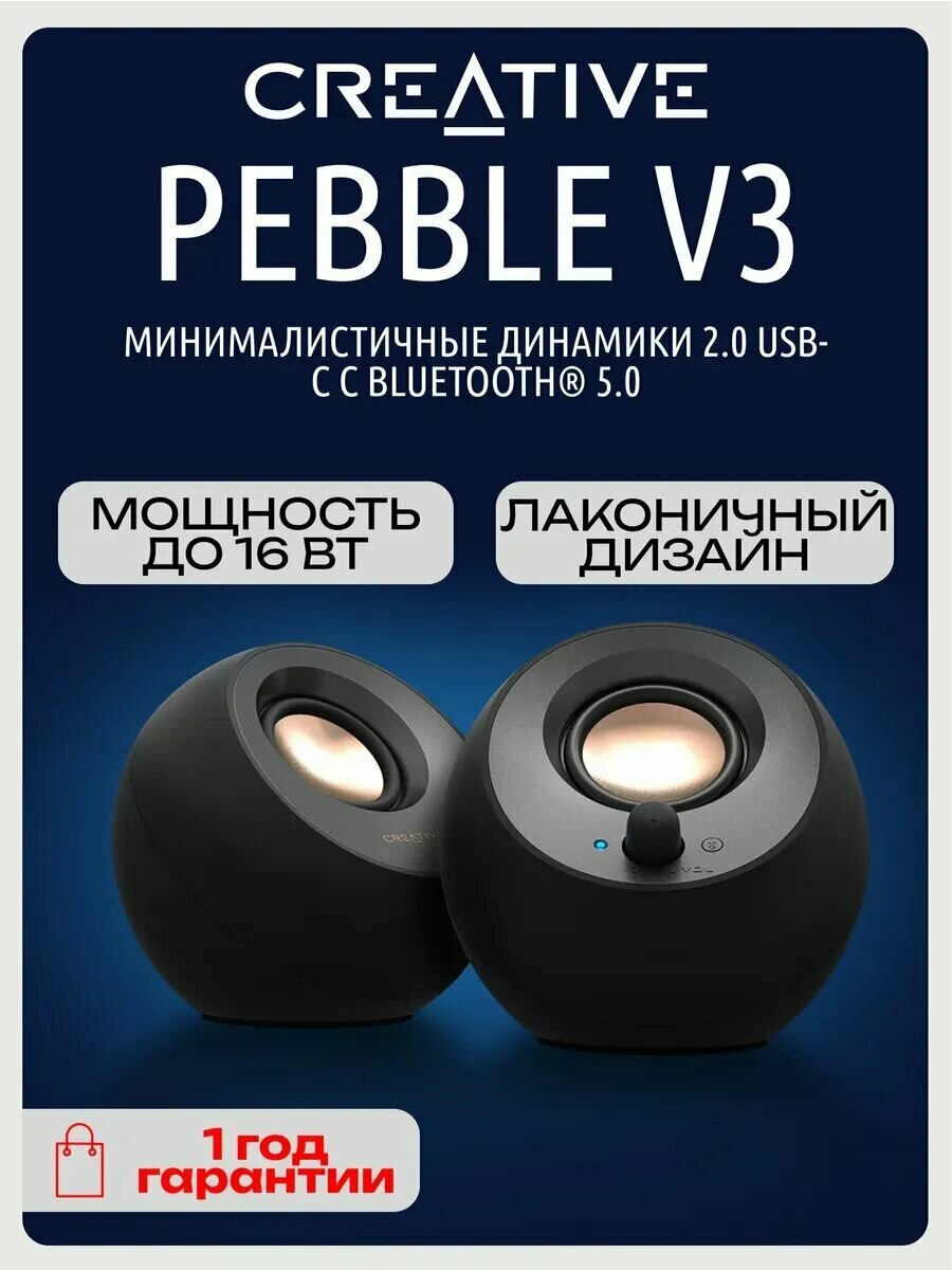 Колонки Creative Pebble V3 2.0, 8 Вт RMS, 16 Вт пиковая мощность, Bluetooth 5.0, USB-C