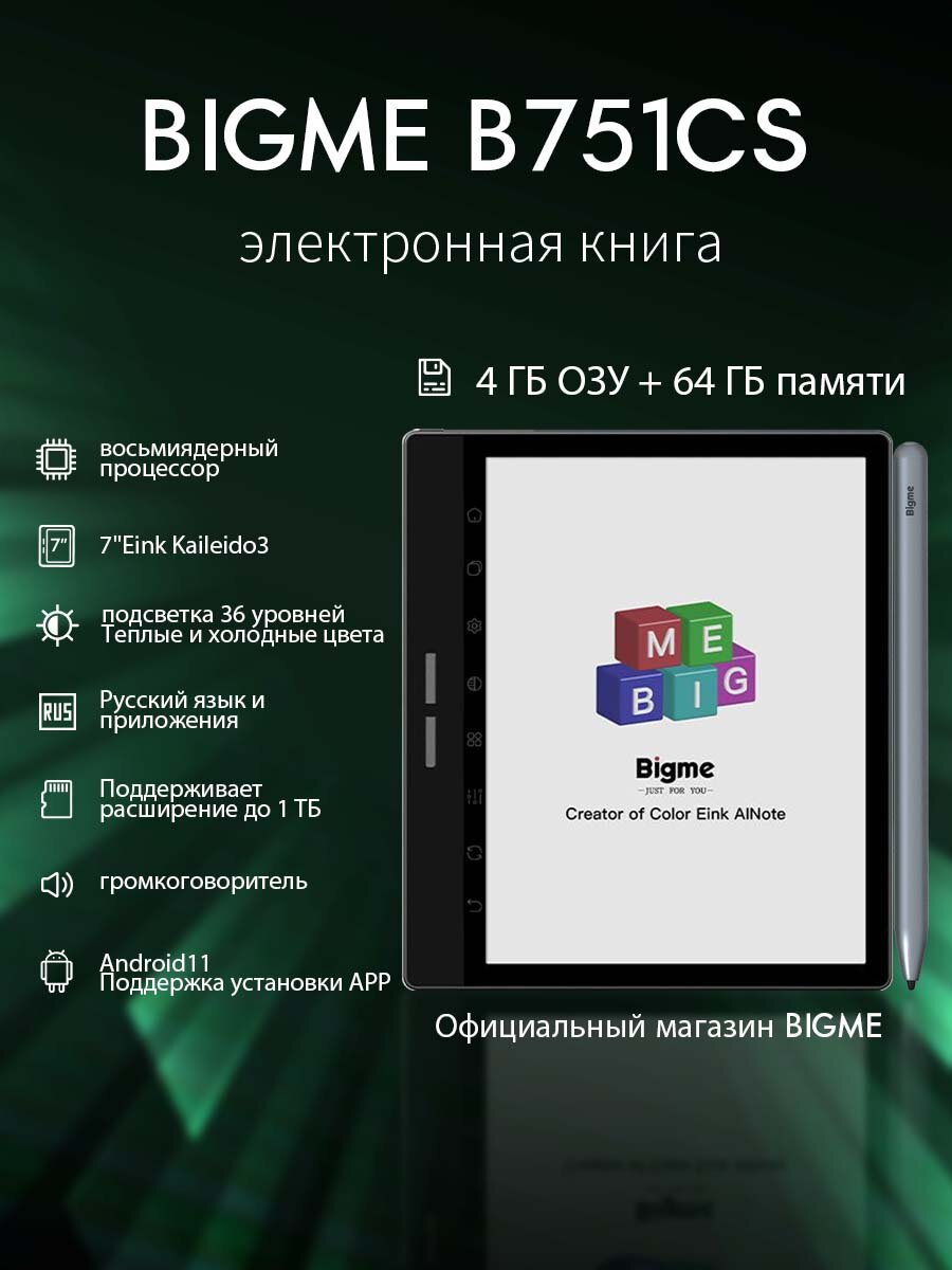 Электронная книга Bigme B751CS с цветным чернильным HD-экраном, 7 дюймов, 4 ГБ+64 ГБ