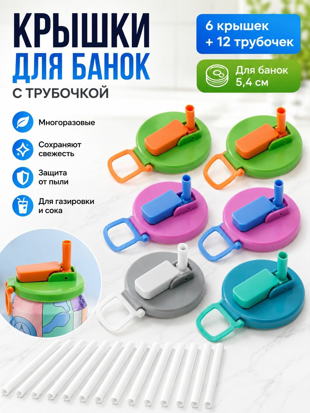 Крышка для кружки, чашки, стакана, 6 шт, диаметр: 5.8 см