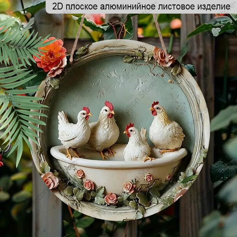 Алюминиевая табличка 20 см, 2D плоская, декор с рисунком белых кур в ванне в рельефном стиле, в французском деревенском стиле, декор для дома