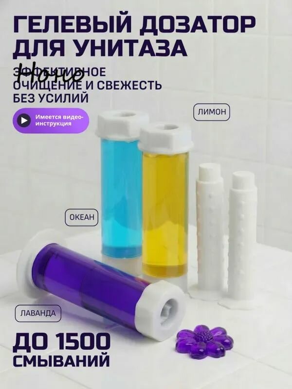 Гель дозатор для унитаза в шприце, средство освежитель для туалета