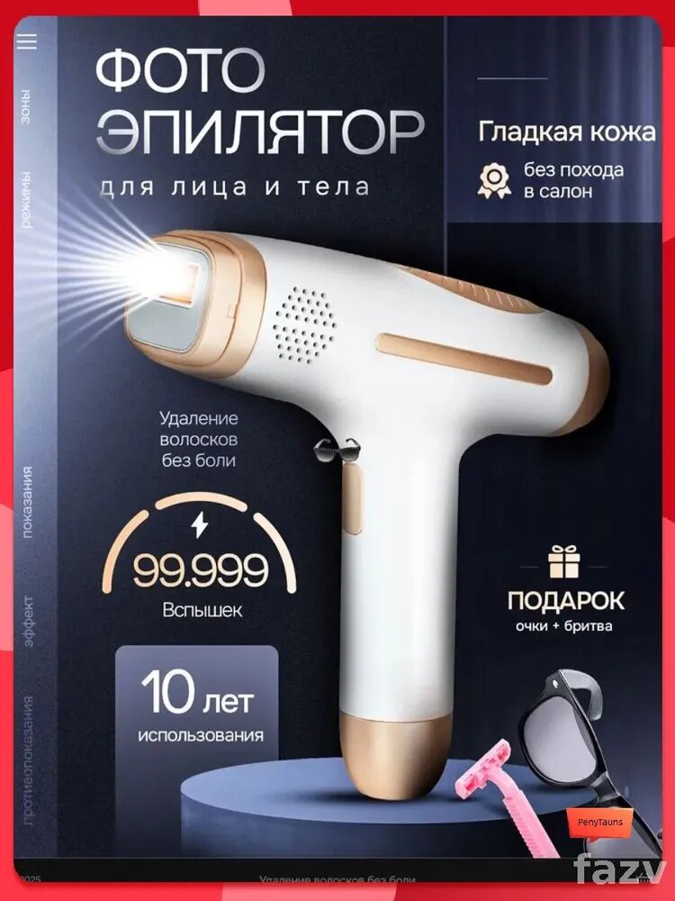 Фотоэпилятор caY7bqZV