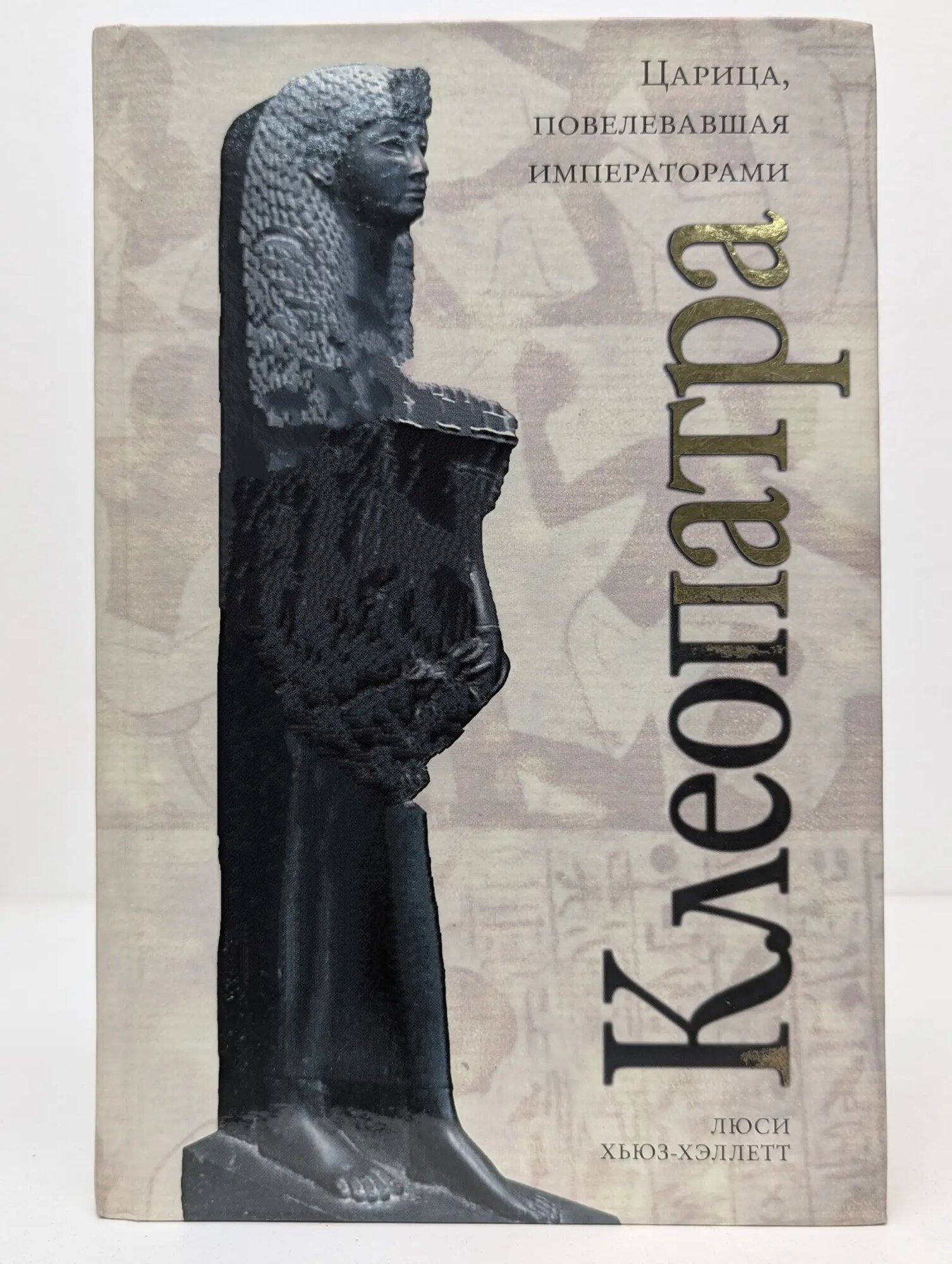 Клеопатра Хьюз-Хэллетт Люси 2009