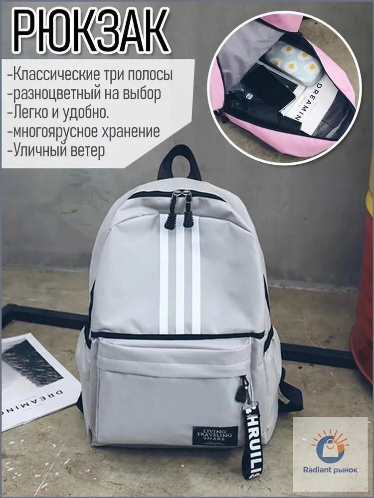 Рюкзак
