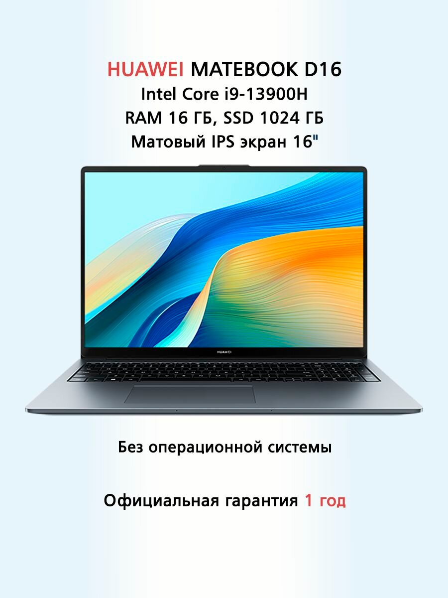 HUAWEI Ноутбук MATEBOOK D16 i9-13900H 16" UMA 16/1024GB (MCLG-X) Space Gray 2025