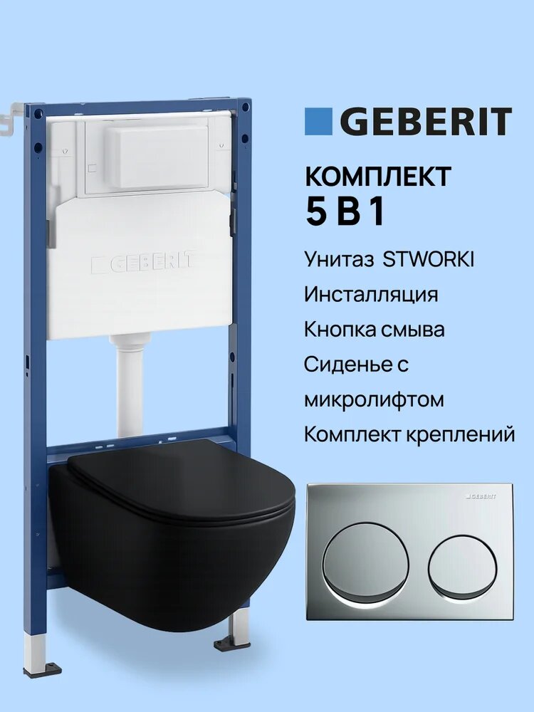 Комплект 5 в 1: Инсталляция Geberit Alpha 458.233.00.3 / Унитаз подвесной Кронборг S28401BK / Сиденье с микролифтом, Кнопка Alpha 115.040.21.5, хром, Комплект креплений